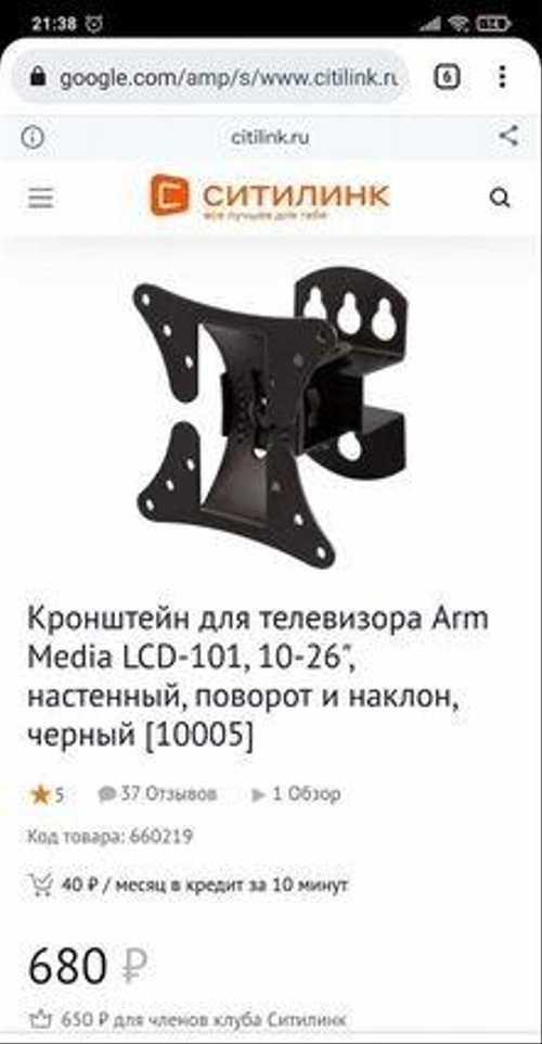 Кронштейн для телевизора Arm Media LCD-101, 10-26"