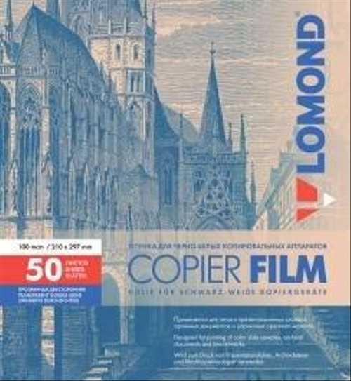 Пленка Lomond PE DS Film прозрачная, двустороння