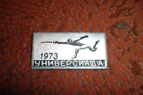 Универсиада 1973 фехтование СССР значок