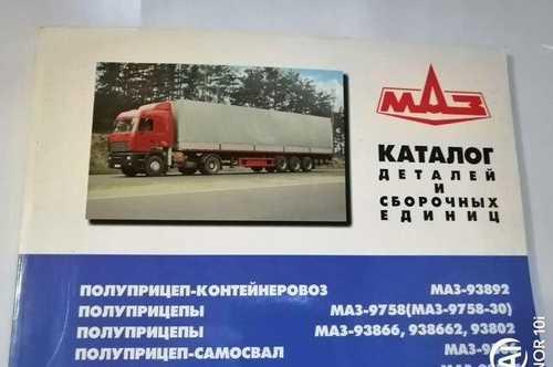 Каталог деталей маз
