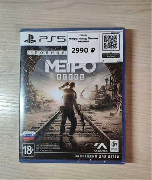 Metro Exodus ps5 Полное издание (Запечатанный)