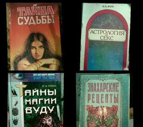 Книги эзотерика