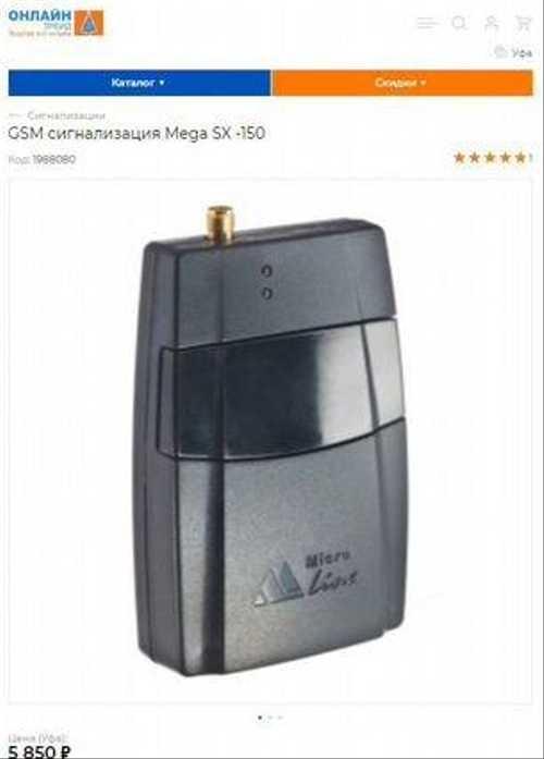 4) GSM сигнализация Mega с блоком радиоуправления