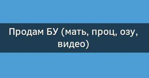 Процессор+Мать+Память+Видеокарта