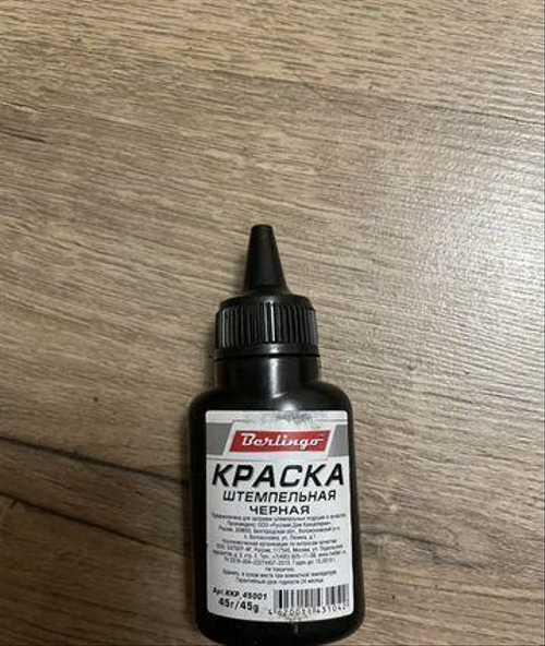 Штемпельная краска