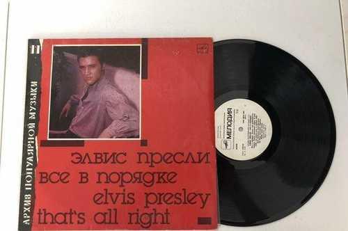 Пластинка Элвис Пресли Elvis Presley - Всё в поряд