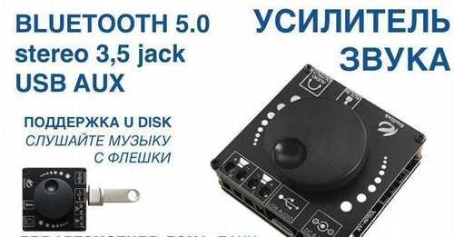 Усилитель звука Bluetooth5,0 стерео 3,5 мм AUX USB
