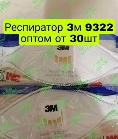 Респиратор 3м 9322