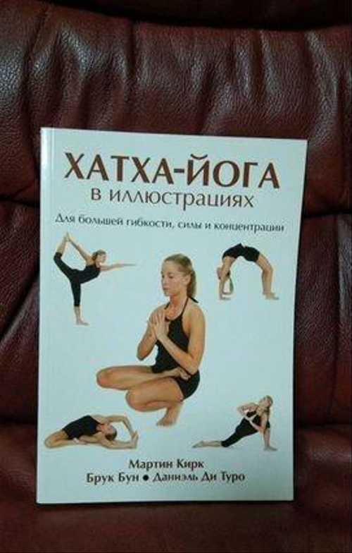 Хатха йога книга