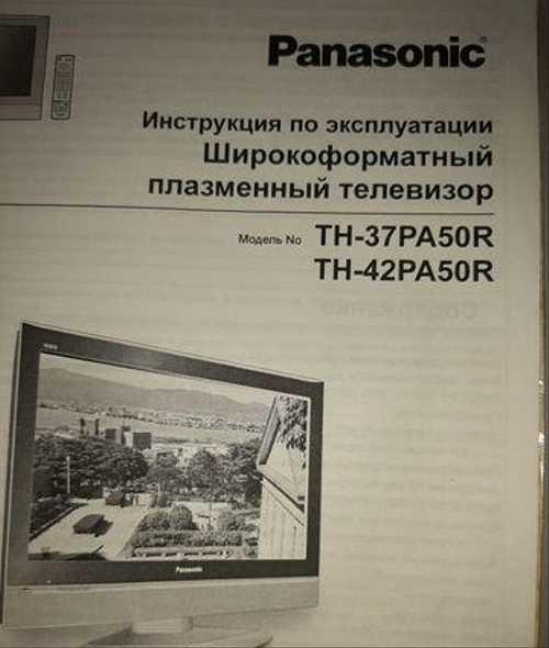 Panasonic Viera TH-37PA50R (диагональ 37)