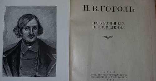 Ожегов Мед. энцикл. Домоводство Гоголь Полезные со