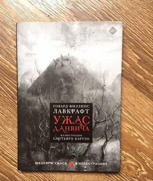Книги артбуки Лавкрафта