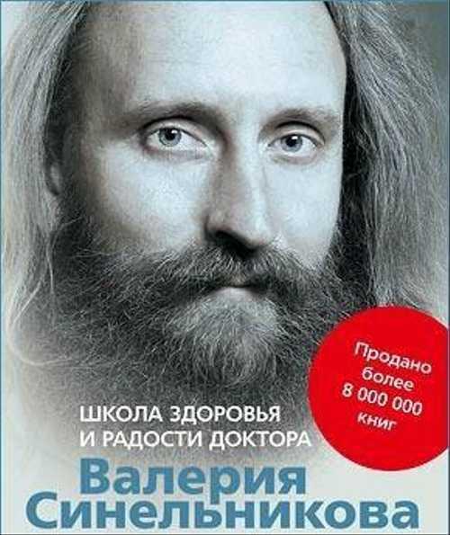 Книга Валерий Синельников "Питание в благости"