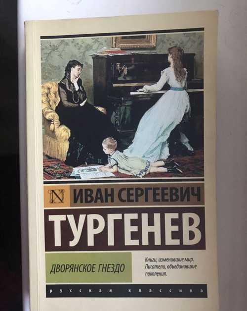 Аудиокниги тургенев дворянское гнездо