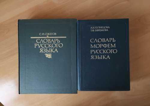 Новый словарь русского языка т ф ефремовой
