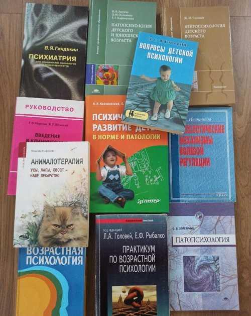 Книги по психологии