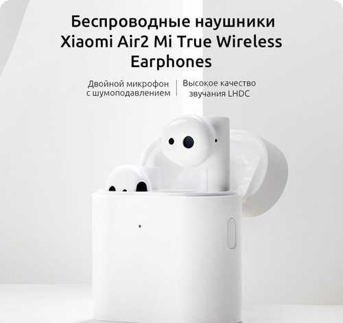Наушники Xiaomi AirDots Pro 2