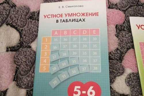 Устное умножение в таблицах