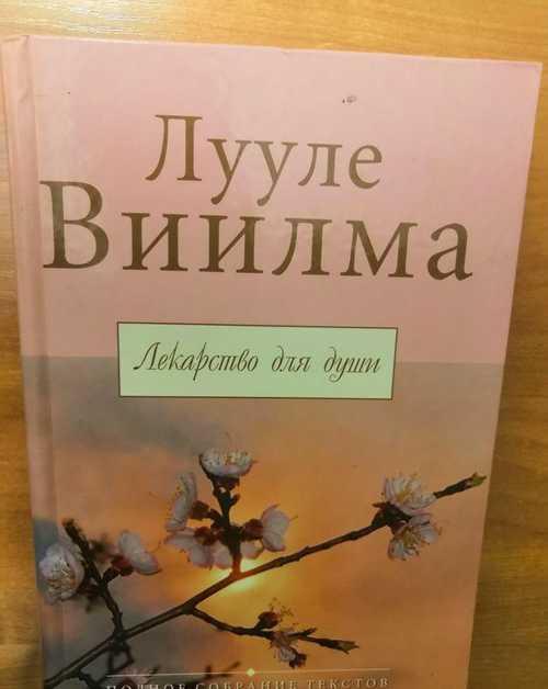 3 книги Лууле Виилмы + 1 Лиз Бурбо