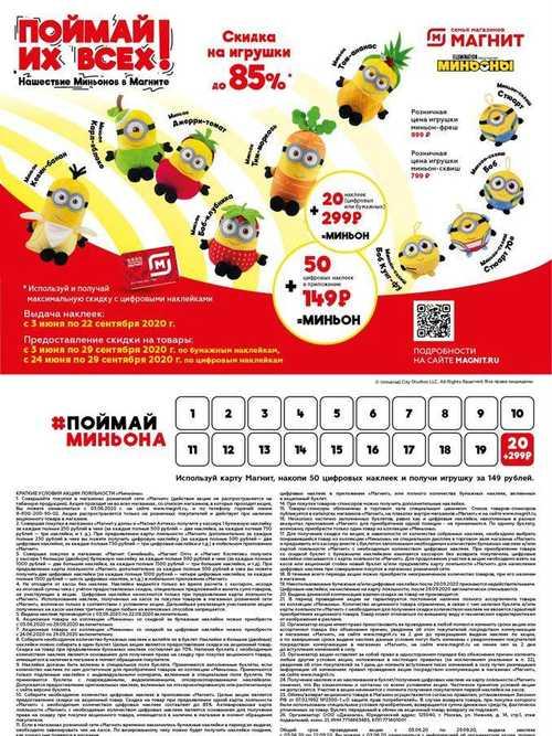 Наклейки магнит миньоны рулон 2000 шт