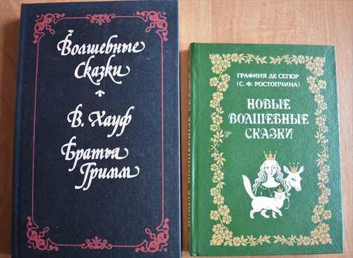 Книги для детей. Сказки