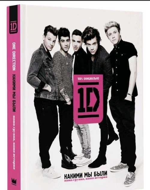 Книга One direction. Какими мы были