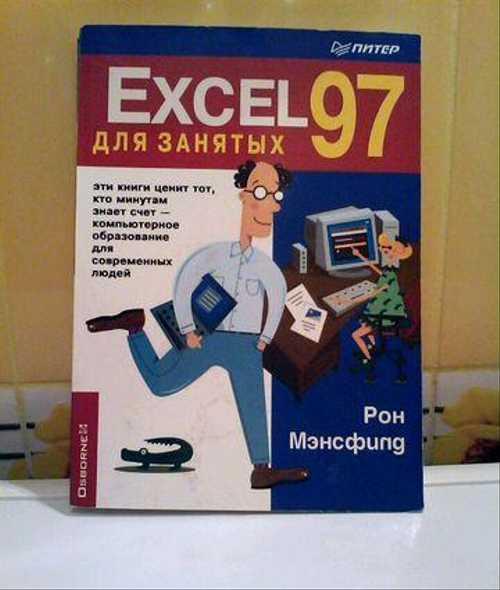 Учебник офисный. Учебник офисное оборудование. Компьютер и учебник английского. Роботы на обложках компьютерных учебников.