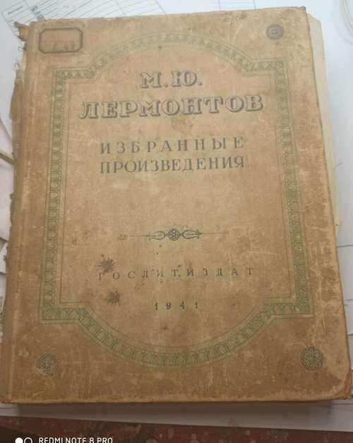 Книга м.ю.лермонтов 1941г