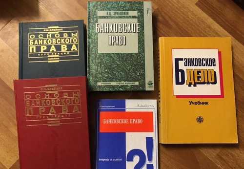 Банковское право учебник. Банковской право н д Эриашвили.