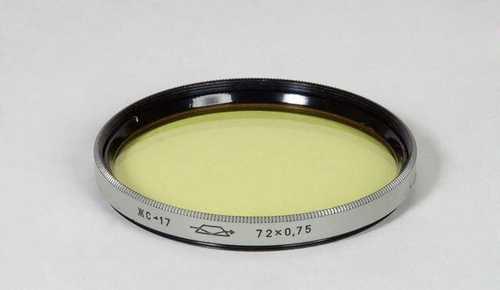 Светофильтр желтый жс-17, 72х0,75