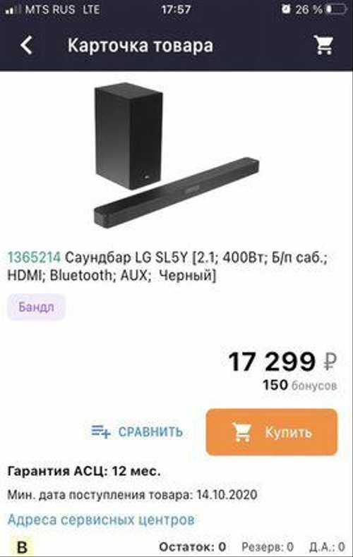 Саундбар LG