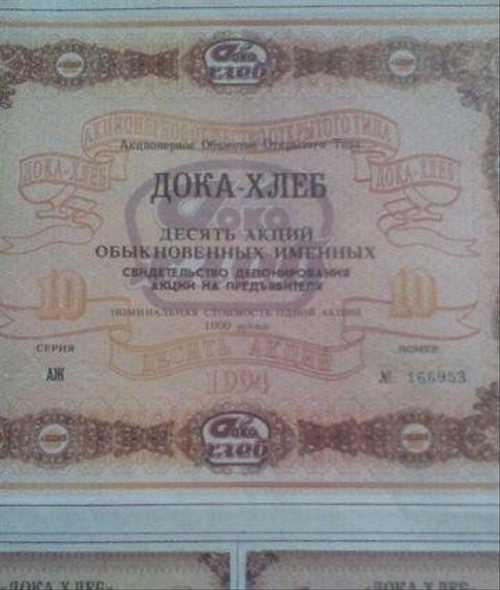 Акции дока хлеб. Дока-хлеб 1994. Дока-хлеб акции. Дока хлеб реклама. Дока хлеб Ташкент.