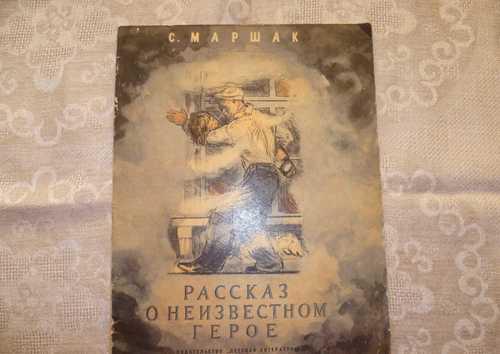 С. Маршак Детская литература 1968 год