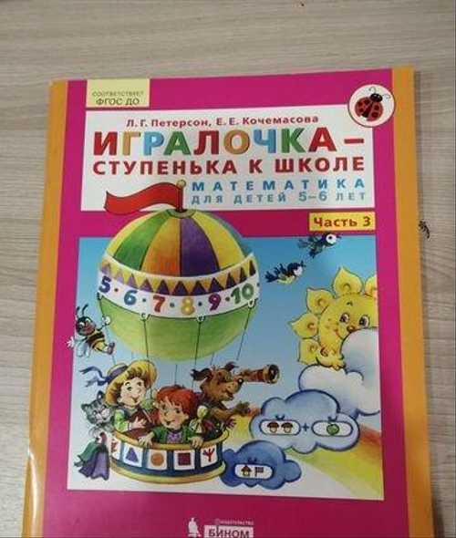 Петерсон 3 года игралочка