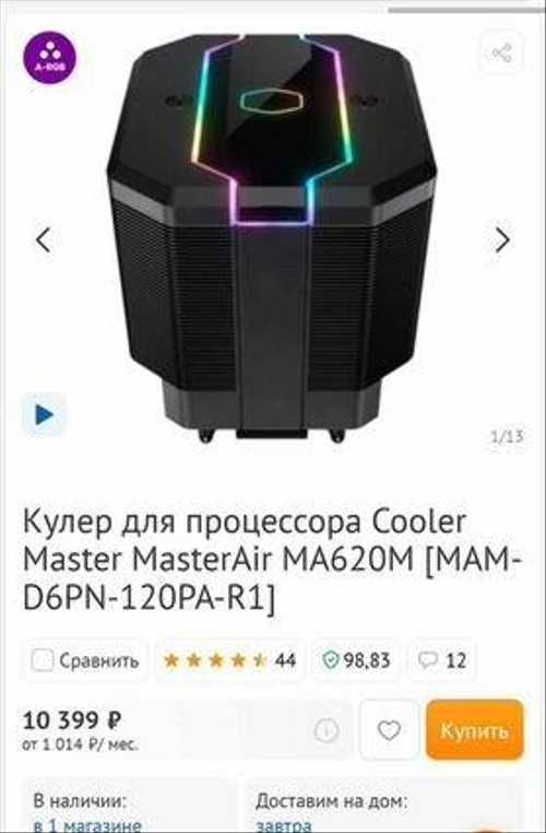 Cooler Master MasterAir MA620M