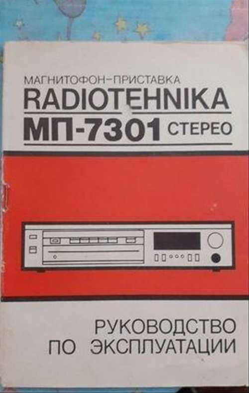 Радиотехника мп-7301