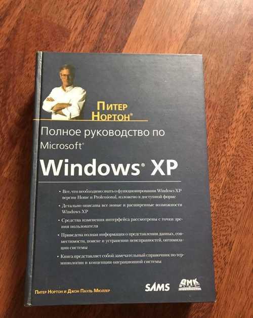 Книга Windows XP