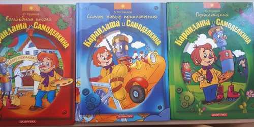 Книга Карандаш и Самоделкин