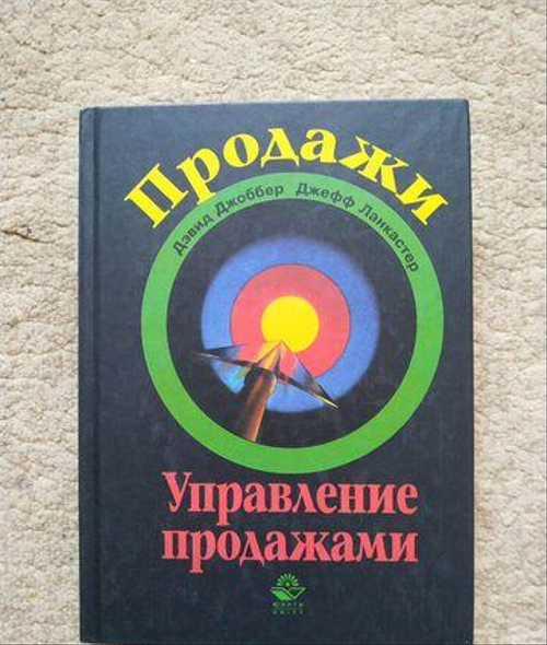 "Продажи и управление продажами" Джоббер