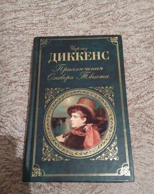 Продам книгу - Ч. Диккенс