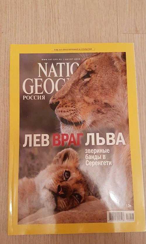 Журналы National geographic, GEO