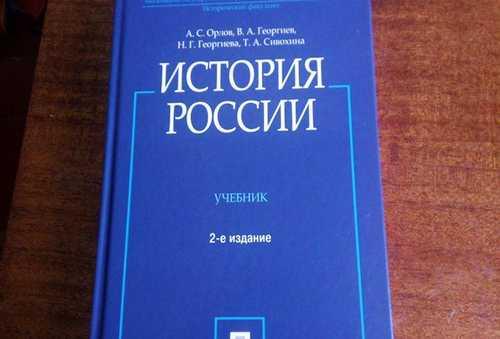 История России Орлов, Георгиев