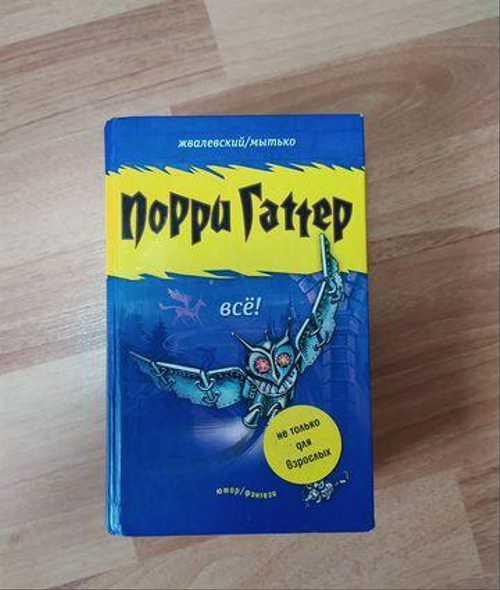 Порри Гаттер