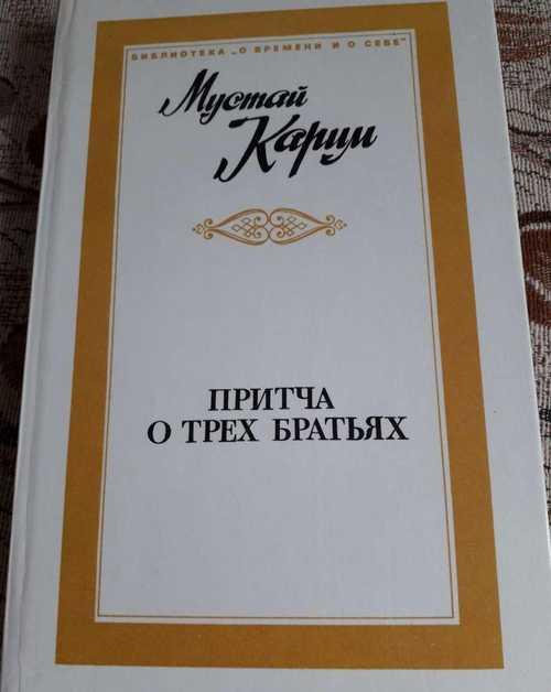 Книга Мустай Карим