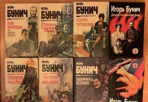 Игорь Бунич книги