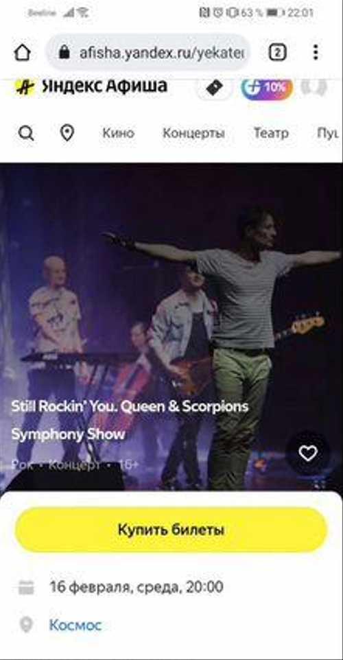 Билеты на 16.02 Still Rockin’ You. Queen & Scorpio