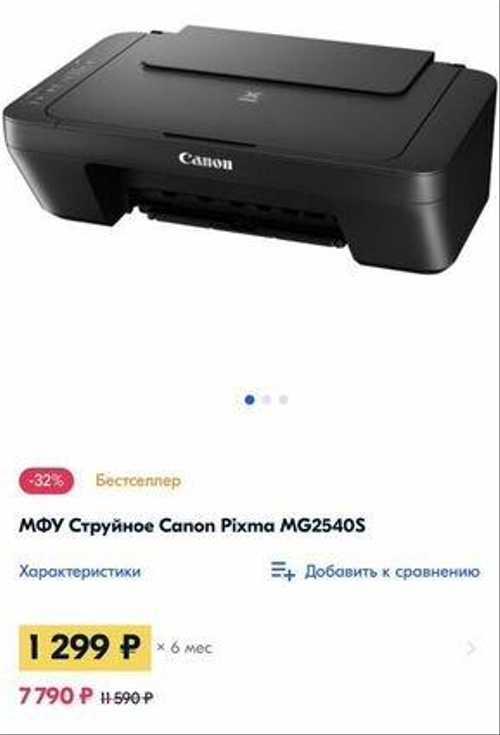 Струйное мфу canon pixma mg2540s какой кабель нужен