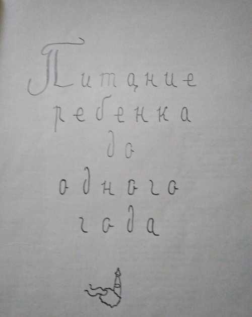 Детское питание (СССР) (рецепты)