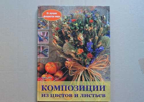 Книга по флористике Теренс Мур