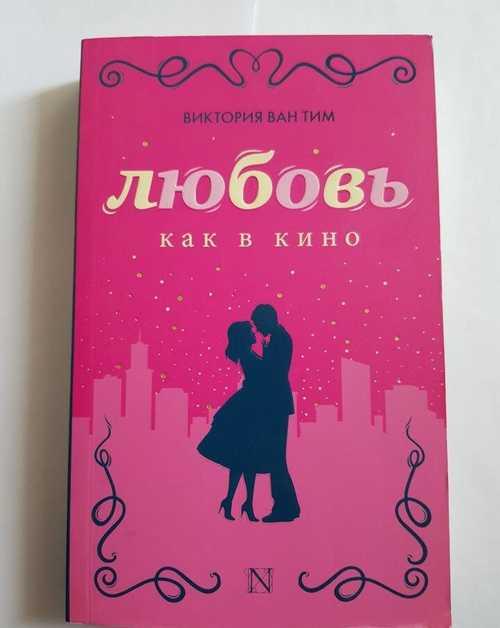 Книга любовь без